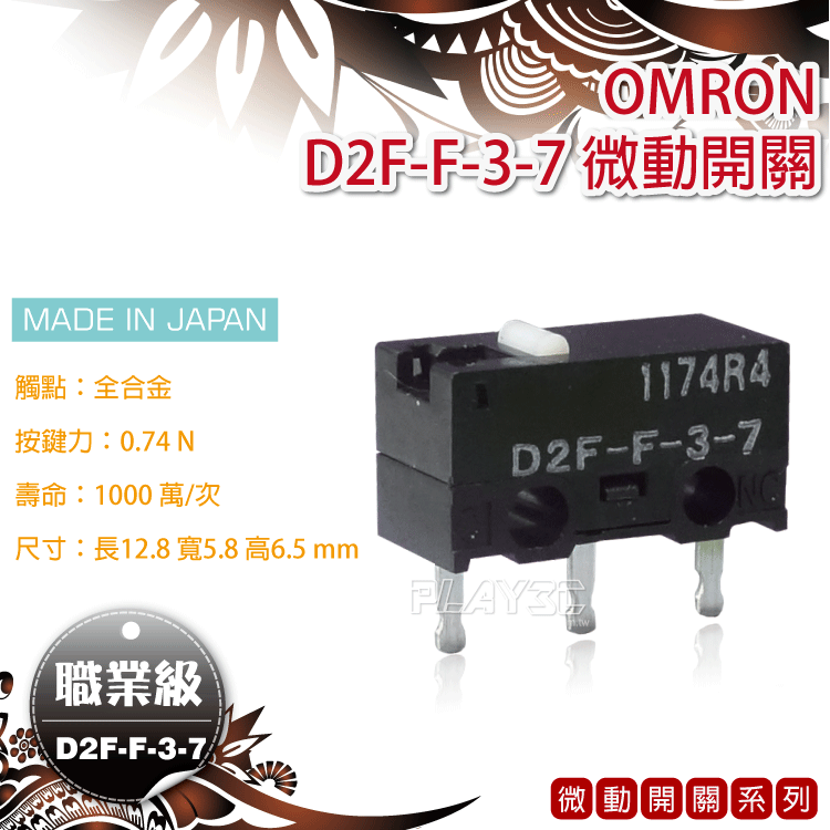 經典重現 日本製最高等級【D2F-F-3-7】OMRON歐姆龍(原紅點款)職業電競級別滑鼠微動 | 露天市集 | 全台最大的網路購物市集