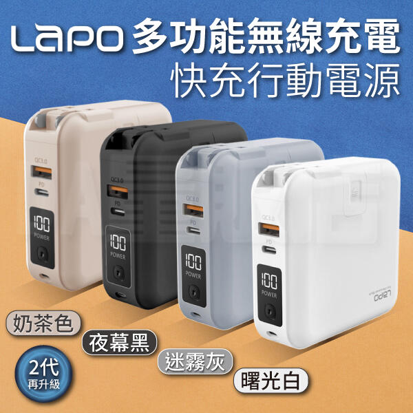 LaPO 多功能無線快充 行動電源 自帶線 充電寶 行充 WT-03CM 旅行 | 露天市集 | 全台最大的網路購物市集