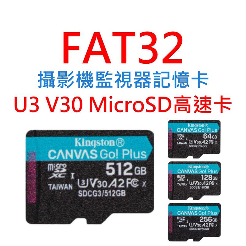 FAT32攝影機監視器記憶卡 U3 V30 Micro SD卡 64G 128G 256G 512G 台灣製 C10 | 露天市集 | 全台最 ...