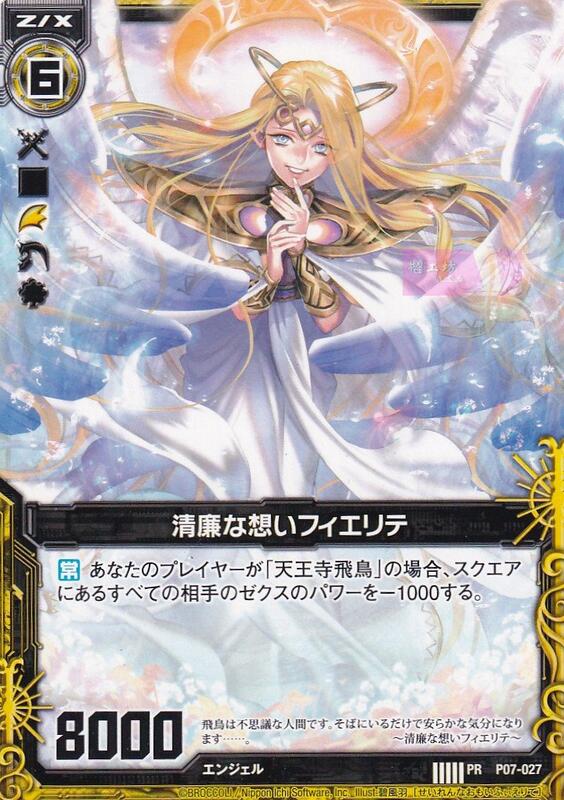 [櫻工坊] Z/X ZX 命運的相剋 P07-027 PR卡 活動特卡 純粹的思想 菲麗緹 (碧風羽) | 露天市集 | 全台最大的網路購物市集