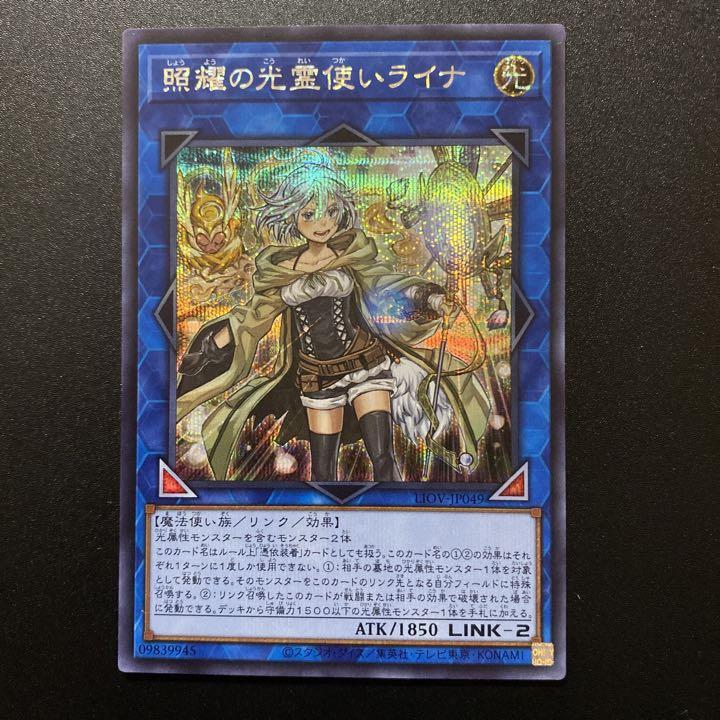 【LCA卡牌】遊戲王 LIOV-JP049 照耀的光靈使 萊娜 (半鑽) 正刻日紙 現貨 ! ! | 露天市集 | 全台最大的網路購物市集
