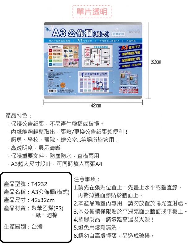 (含稅)A3公佈欄(橫式) 佈告欄 告示牌 WIP T4232 (42x32x0.7cm) | 露天市集 | 全台最大的網路購物市集