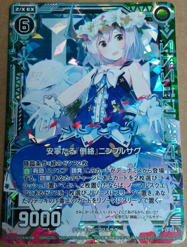 *SC*2016.10月號特別限定卡~Z/X PR P17-016 安寧 ~碎鑽亮卡 ~全新卡! | 露天市集 | 全台最大的網路購物市集