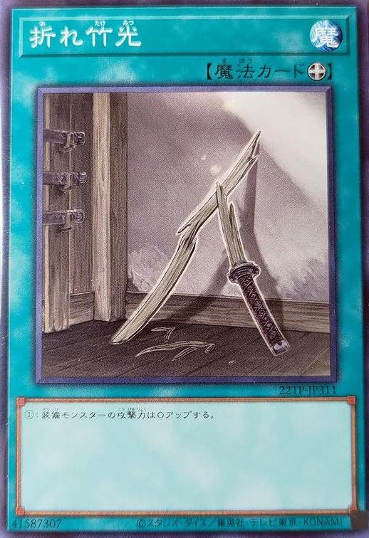 【Xin Qi】遊戲王 日製 22TP-JP311 斷掉的竹刀 (普卡) 同 DE02-JP026 TAEV-JP062 | 露天市集 | 全台最大的網路購物市集