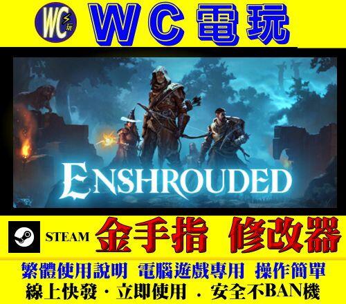 【WC電玩】PC 霧鎖王國 Early Access 修改器 金手指 STEAM | 露天市集 | 全台最大的網路購物市集