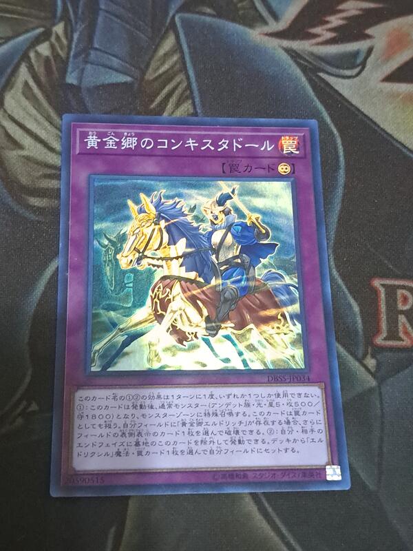 {DARK拍賣}遊戲王-亮面 DBSS-JP034 黃金鄉的征服者 | 露天市集 | 全台最大的網路購物市集
