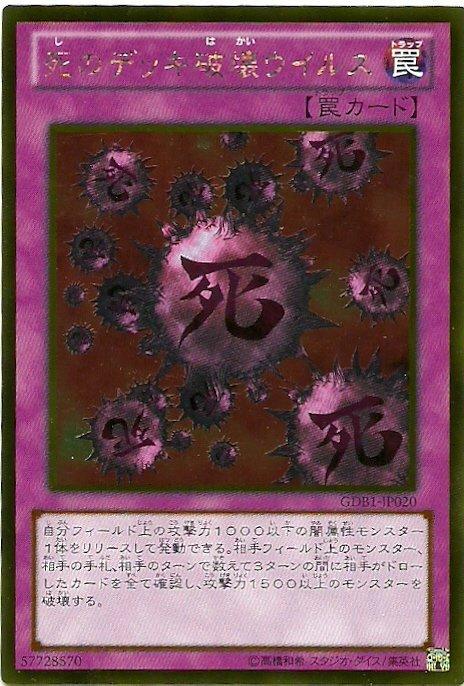 萬隆達*GDB1-JP020 GS01-JP020 死之牌組破壞病毒 (黃金) | 露天市集 | 全台最大的網路購物市集