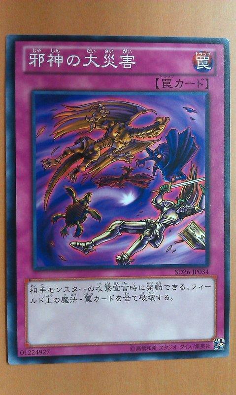 [sw9124賣場] SD26-JP034 DP16-JP035 邪神大災害（普卡兩張一組，略損） | 露天市集 | 全台最大的網路購物市集
