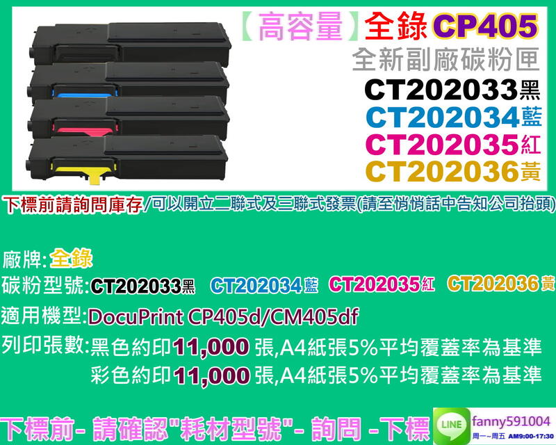 碳粉補給站【附發票】全錄CP405d/CM405df/CP405/CM405副廠匣CT202033 | 露天市集 | 全台最大的網路購物市集