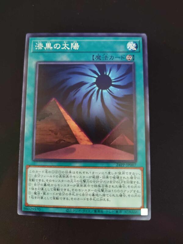 24PP-JP007 漆黑的太陽 (普卡) | 露天市集 | 全台最大的網路購物市集