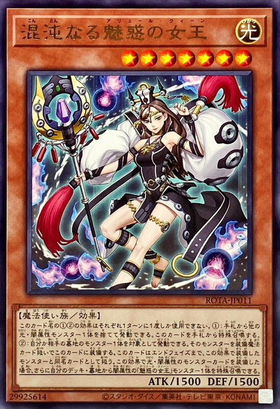 ~卡司魔~ 遊戲王 ROTA-JP011 混沌魅惑的女王 (銀字) 1206 | 露天市集 | 全台最大的網路購物市集