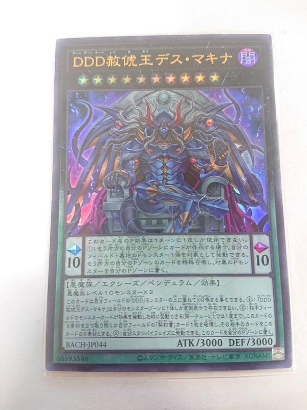 【睡神小鋪】BACH-JP044 DDD赦虎王 死亡降神 (金亮) 遊戲王 | 露天市集 | 全台最大的網路購物市集