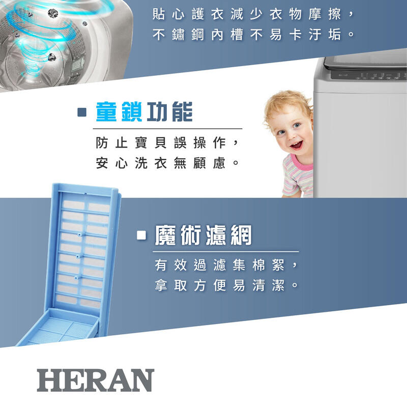 限區配送+基本安裝＊HERAN 禾聯 15KG 全自動洗衣機 HWM-1541 | 露天市集 | 全台最大的網路購物市集