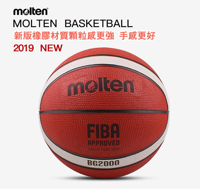 台灣現貨 molten GR7D 橡膠7號 5號6號 兒童籃球 女生籃球 籃球 室外籃球 bg2000【R74】 | 露天市集 | 全台最大的 ...