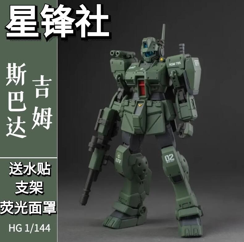 星鋒社 HG 1/144 吉姆 斯巴達 沙漠配色 特典 螢光面罩+送支架+水貼 GM SPARTAN PB限定 星峰社 | 露天市集 | 全台 ...