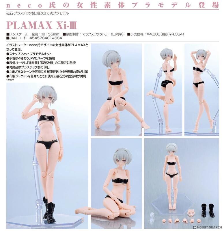 【上士】預購8月免訂金 代理版 PLAMAX neco 原創角色 Xi-Ⅲ Outfit Set 素體版 0313 | 露天市集 | 全台最大的網路購物市集