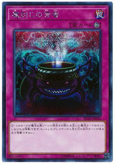 ~卡司魔~ 遊戲王 RC03-JP045 魔封的芳香 (半鑽) 搜尋 AT03-JP003 SR07-JP039 | 露天市集 | 全台最大的網路購物市集