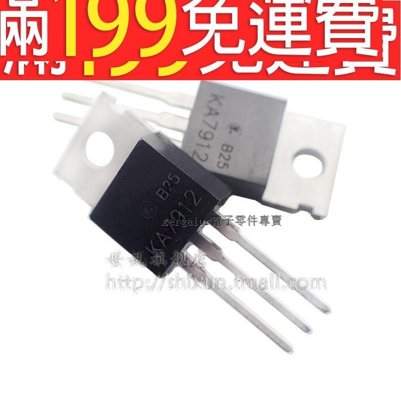 【含稅】世訊|KA7912ETU KA7912 TO220-3 三端穩壓管 210-04652 | 露天市集 | 全台最大的網路購物市集