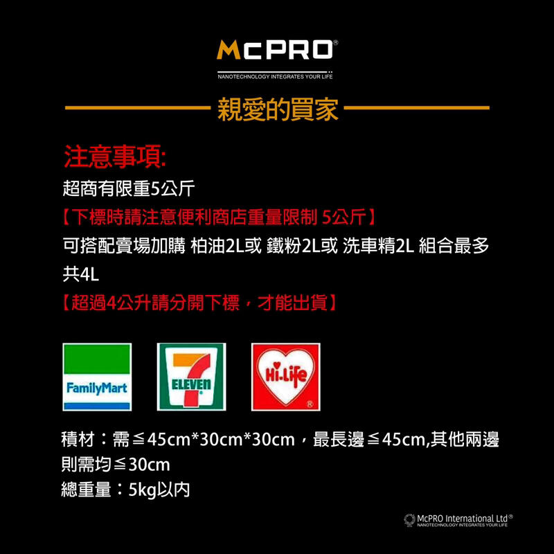 【McPRO-M7高光澤鍍膜維護劑】鍍膜維護劑 封體劑 水鍍膜封體劑 鍍膜封體劑 M7高光澤鍍膜維護劑 水鍍膜 | 露天市集 | 全台最大的網路購物市集
