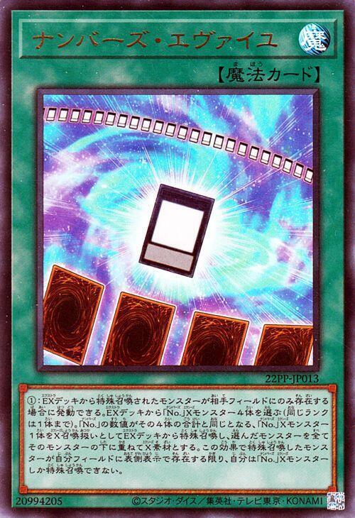 全新美品 遊戲王 22PP-JP013 No.升值 編號覺醒 (金亮) | 露天市集 | 全台最大的網路購物市集