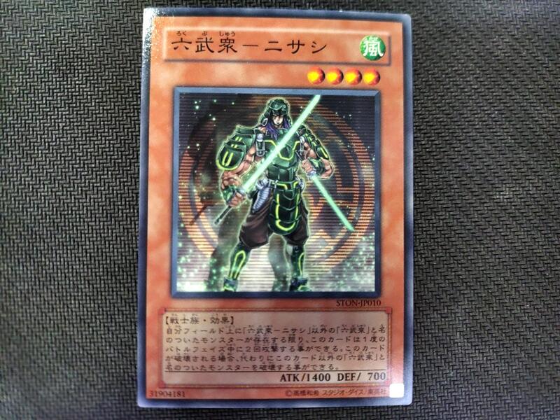 (新世界) STON-JP010 六武眾雙對 普卡 95-85分 | 露天市集 | 全台最大的網路購物市集