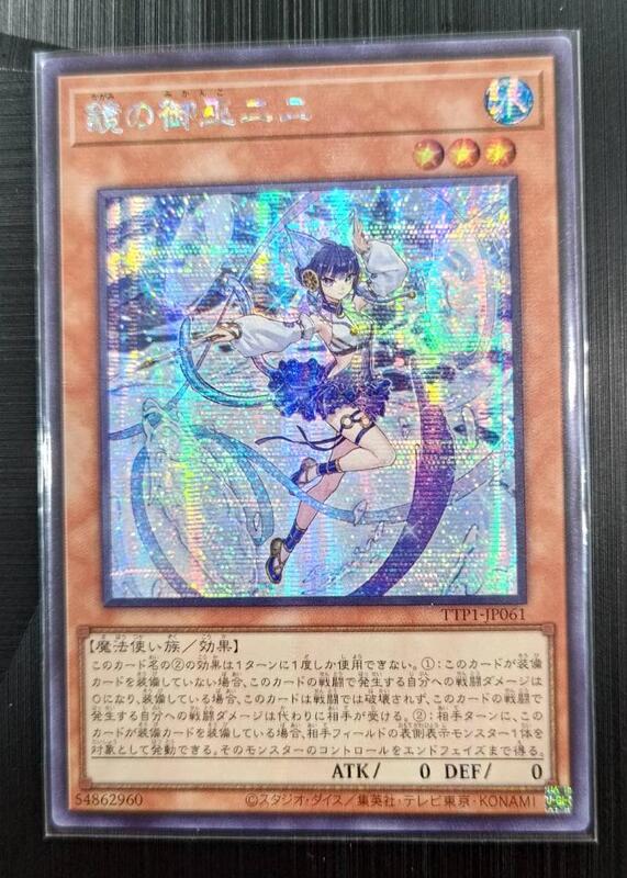 遊戲王 TTP1-JP061 鏡之御巫瓊瓊 半鑽 | 露天市集 | 全台最大的網路購物市集