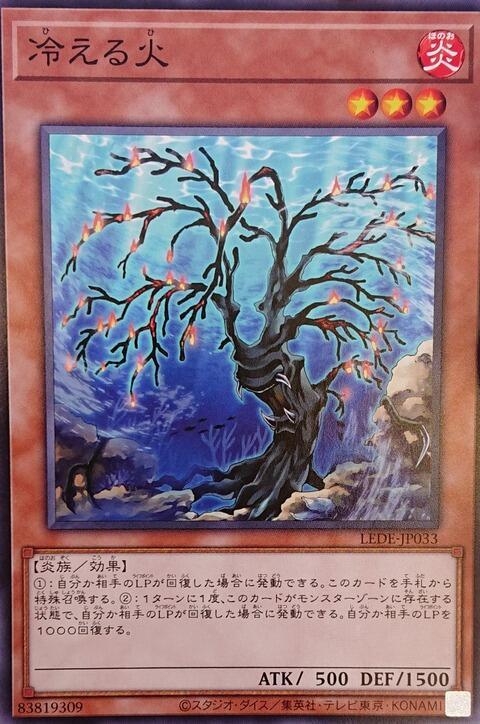 【Xin Qi】遊戲王 LEDE-JP033 冷卻火 (隱普) 1204 韓質初期白邊 | 露天市集 | 全台最大的網路購物市集