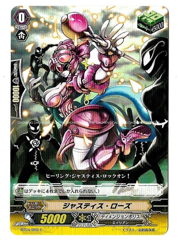 【大正滿千免運】VG 先導者 BT04/059 C 正義玫瑰 | 露天市集 | 全台最大的網路購物市集