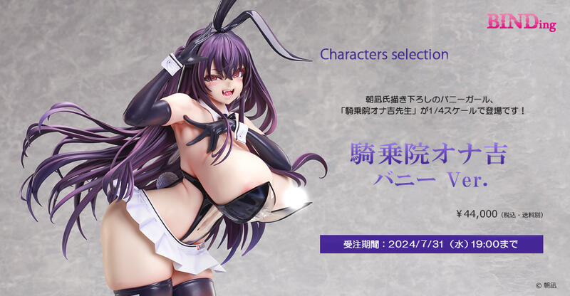 轉蛋玩具館 不挑盒況 native BINDing 朝凪原創 騎乘院歐娜吉 騎乗院オナ吉 兔女郎 Ver 1/4 現貨 | 露天市集 | 全台最大的網路購物市集