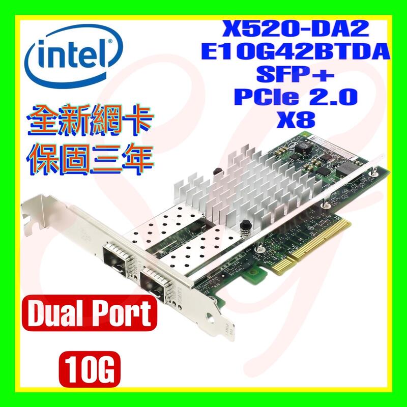 全新 Intel X520-DA2 E10G42BTDA 10G SFP+ PCie2.0 雙埠光纖伺服器網卡 | 露天市集 | 全台最大的網路購物市集