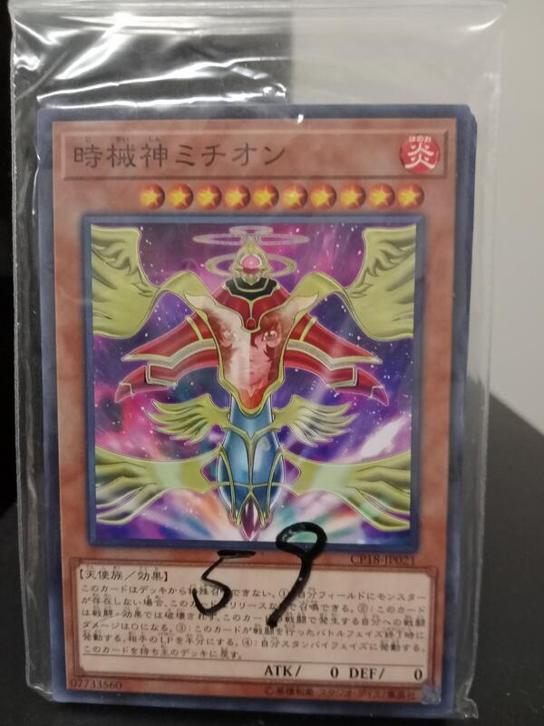 遊戲王CP18-JP021 時械神 米西恩 普卡 炎59 | 露天市集 | 全台最大的網路購物市集