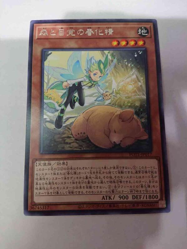 【睡神小鋪】POTE-JP017 森與覺醒的春化精 (銀字) 遊戲王 | 露天市集 | 全台最大的網路購物市集