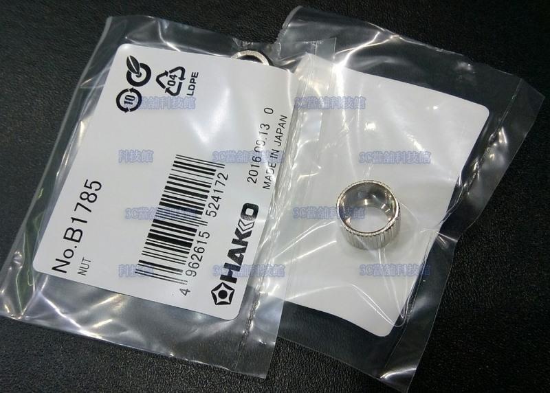 含稅 HAKKO B1785 FX-888D 920/922/N452/N453/376/888機器 外螺絲#HK51 | 露天市集 | 全台 ...