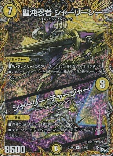 [NA諾亞方舟] DM 決鬥王 23RP2 U 15A/20 閃卡 聖沌忍者 シャーリーシー/シャーリー・チャージャー | 露天市集 | 全台最大的網路購物市集