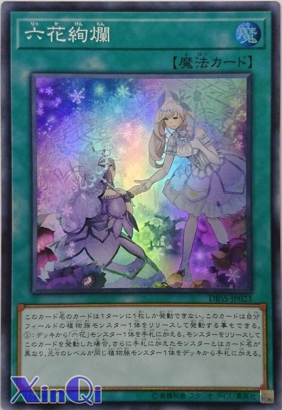 【Xin Qi】遊戲王 DBSS-JP023 六花絢爛 (亮面) | 露天市集 | 全台最大的網路購物市集
