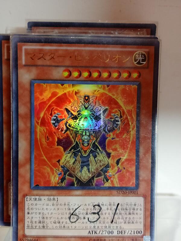 遊戲王 SD20-JP001主宰者赫貝里翁 /金亮光631 | 露天市集 | 全台最大的網路購物市集