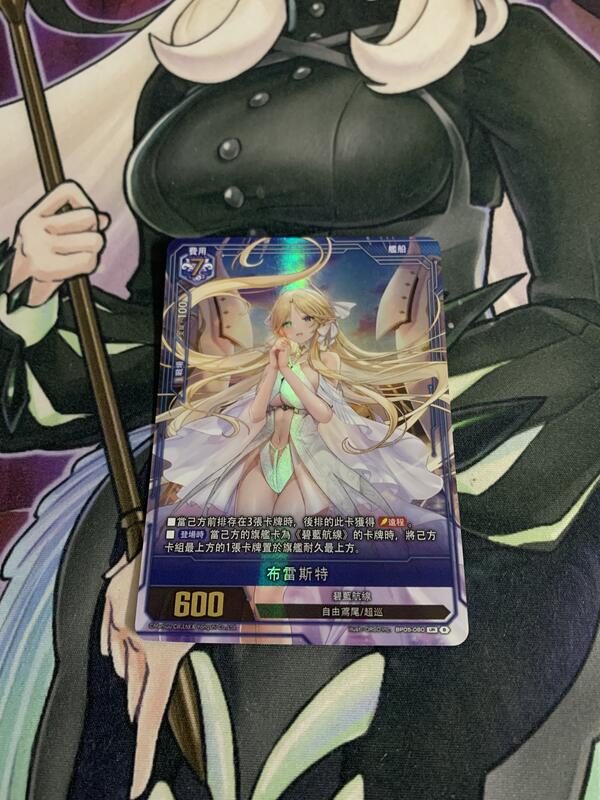 [大菌拍賣]碧藍戰卡 BP05-080 UR 布雷斯特 異圖 | 露天市集 | 全台最大的網路購物市集