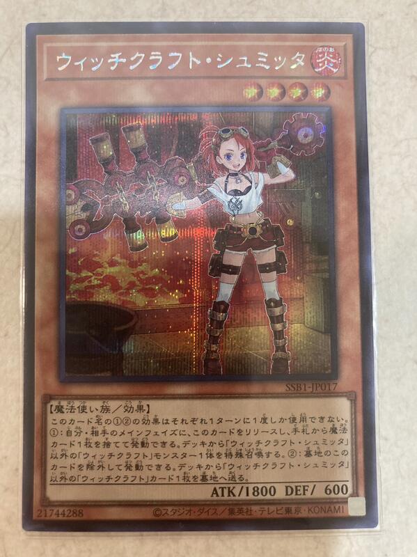 [紅紅卡舖]遊戲王 SSB1-JP017 魔女工坊鐵匠詩密特 半鑽 | 露天市集 | 全台最大的網路購物市集