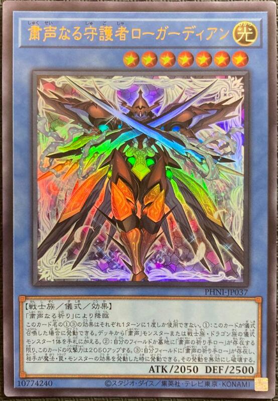 《雨之森》PHNI-JP037 肅聲之守護者法律守護者 (金亮) | 露天市集 | 全台最大的網路購物市集