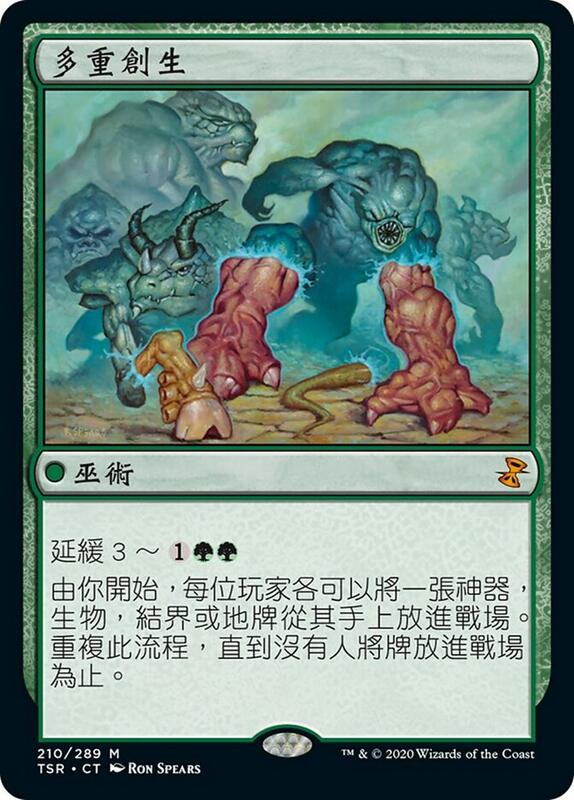 【貓腳印松江】TSR 時間漩渦重製版 多重創生 Hypergenesis 中文 MTG | 露天市集 | 全台最大的網路購物市集