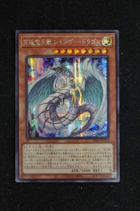 [萬睡開箱]SD44-JPP03 究極寶玉獸 彩虹龍(半鑽) | 露天市集 | 全台最大的網路購物市集