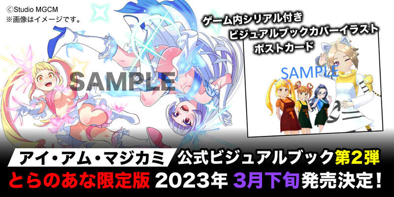 【通販代購】虎之穴限定版 魔法少女I am Magicami 公式視覺書 附:序號明信片 *3月下旬 | 露天市集 | 全台最大的網路購物市集