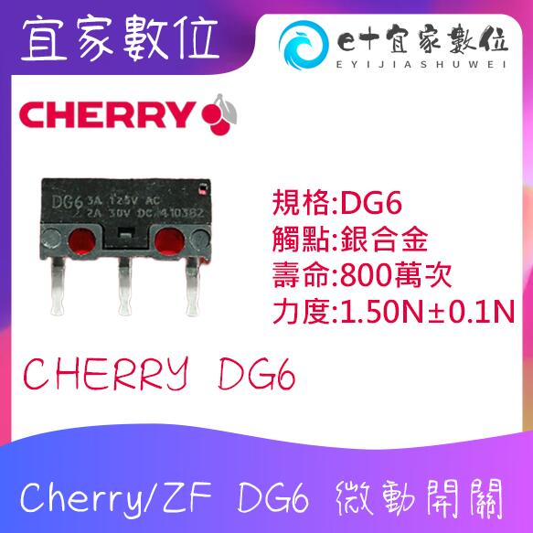 【台灣現貨】電競滑鼠維修Cherry櫻桃 微動開關 Cherry-DG6 | 露天市集 | 全台最大的網路購物市集