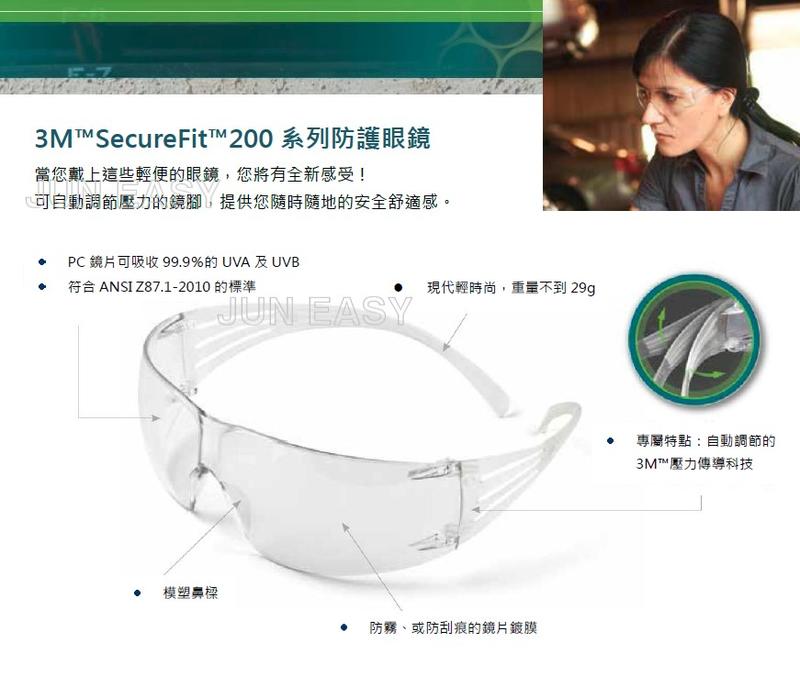 3M SF201AF 透明輕量濾光型安全眼鏡 一體成型PC材質安全防衝擊 安全眼鏡 護目鏡《JUN EASY》 | 露天市集 | 全台最大的網路購物市集