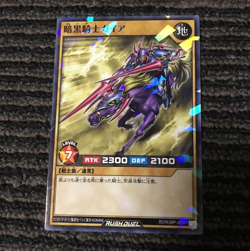 【LCA卡牌】加速決鬥 RD/WJMP-JP001 暗黑騎士蓋亞 (碎鑽) 日紙 現貨 ! ! | 露天市集 | 全台最大的網路購物市集