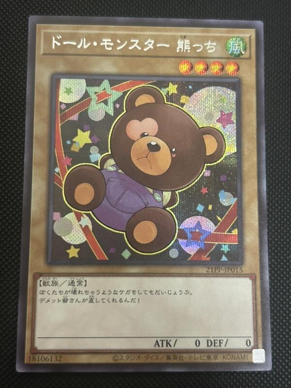 有點名 遊戲王 日紙 21PP-JP015 偶怪獸 熊吉 半鑽 日紙 | 露天市集 | 全台最大的網路購物市集