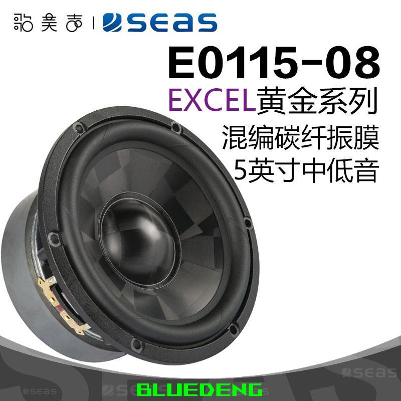 挪威SEAS西雅士TPCD混編碳纖5英寸E0115-08高保真DIY發燒音響喇叭 | 露天市集 | 全台最大的網路購物市集