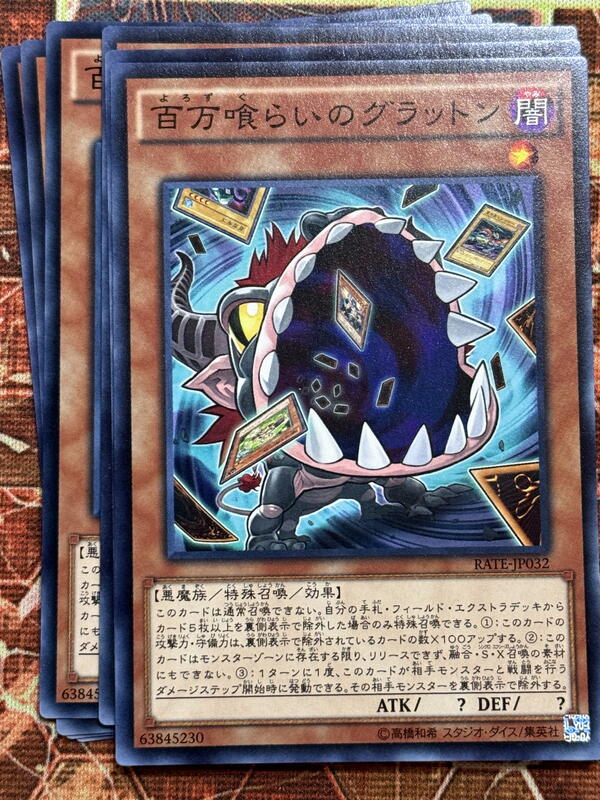RATE-JP032 百萬喰之暴食獸 (普卡) | 露天市集 | 全台最大的網路購物市集