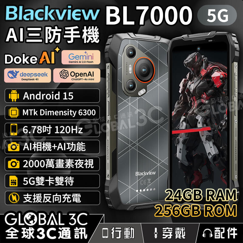 Blackview BL7000三防手機 24+256GB AI相機+夜視 5G雙卡雙待 AI手機 安卓15 | 露天市集 | 全台最大的網路購物市集