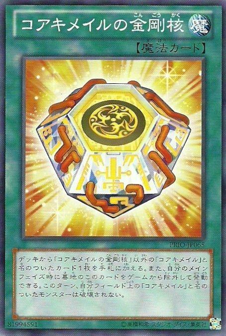 萬隆達*遊戲王 808 PRIO-JP065 核成的金剛核 (普卡) /損/刮.污損/角損/白邊 | 露天市集 | 全台最大的網路購物市集